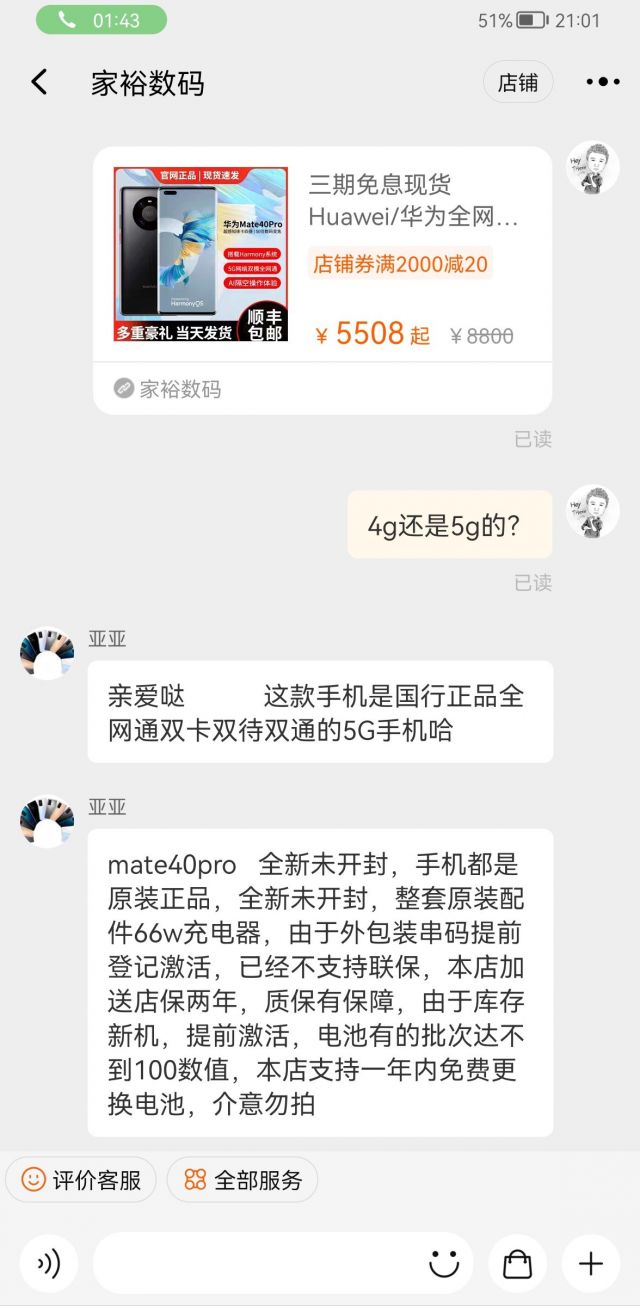 什么情况？淘宝惊现6000出头的mate40破 5g 256g 全新未拆封 178