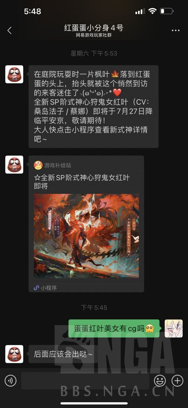 [SP红叶CG相关？]逛微博超话看到这个 NGA玩家社区