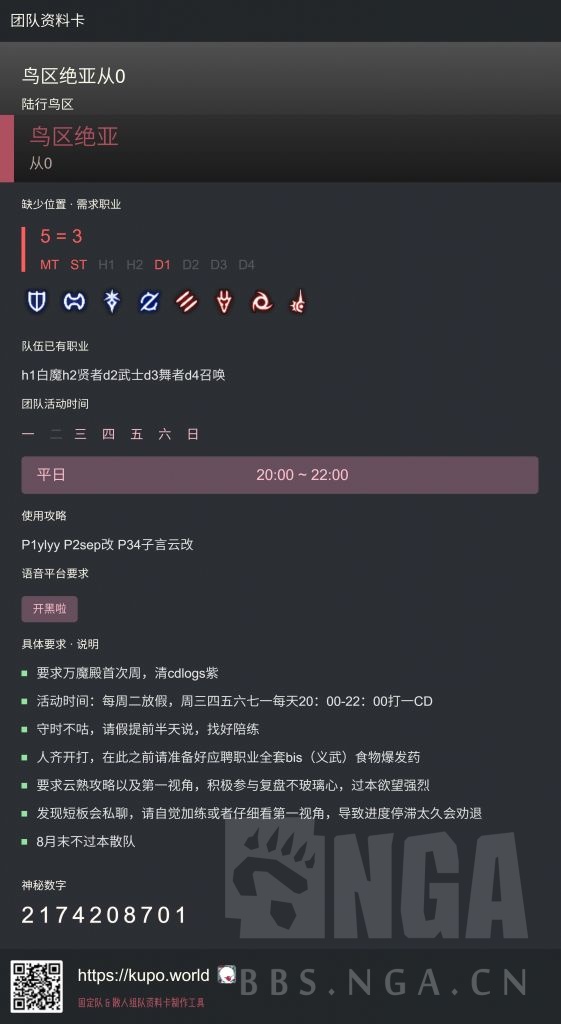 [陆行鸟区] [已招齐]绝亚晚间进度队7=1，来个非武士d1 NGA玩家社区