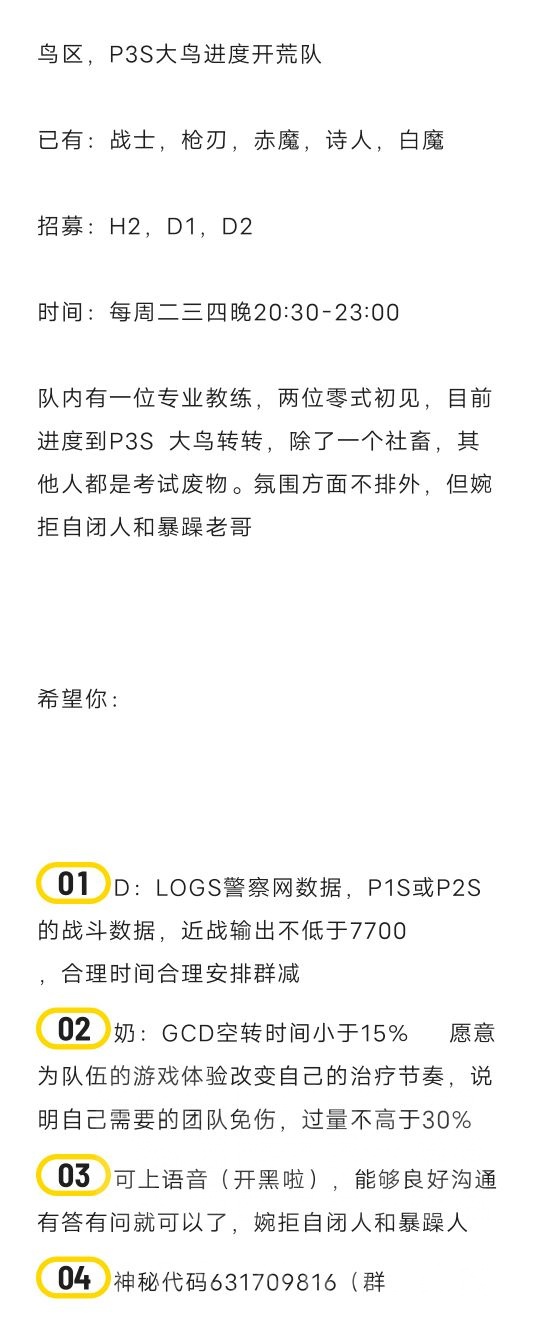 [陆行鸟区][招募][零式] 进度P3S灵泉 5=3 D1 D2 H2 NGA玩家社区