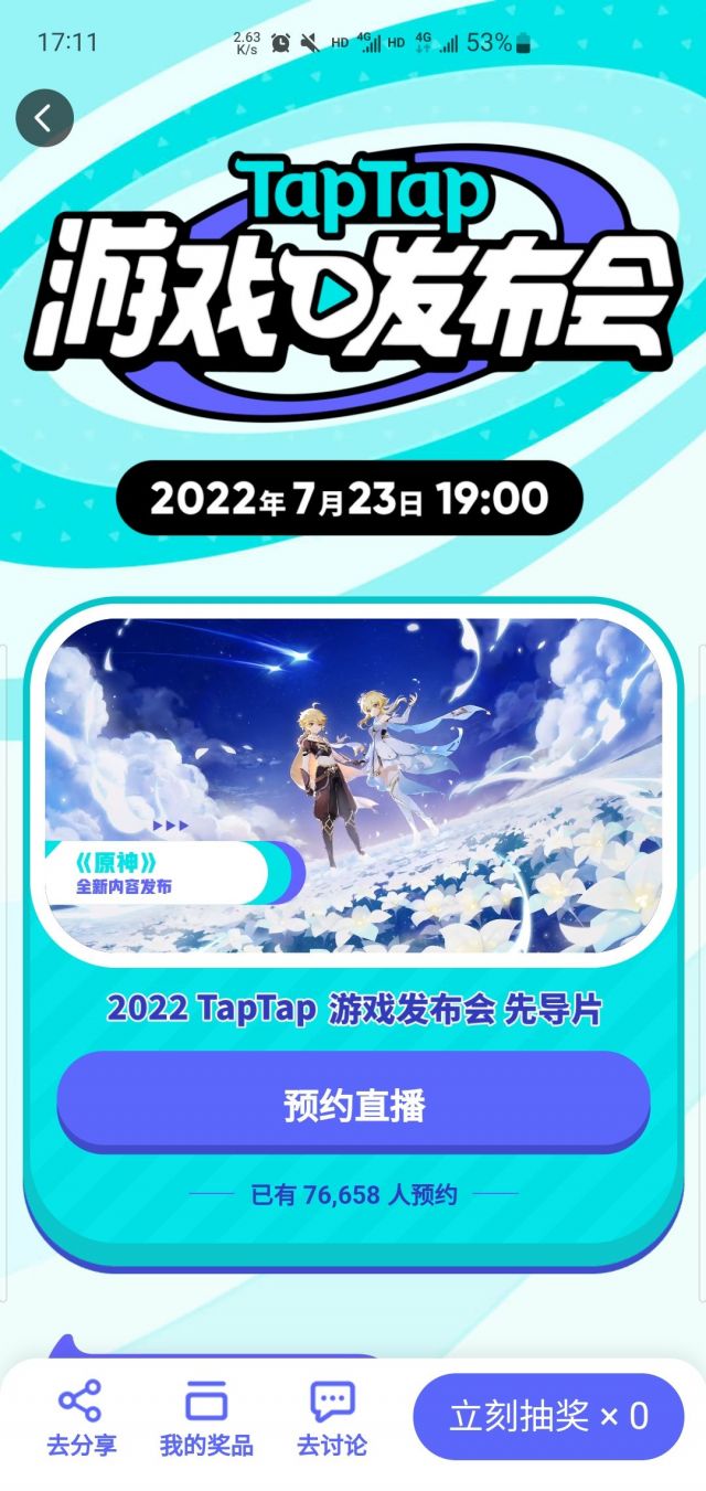 [闲聊杂谈]今晚taptap直播游戏发布会，宣称会有原神全新内容发布。 NGA玩家社区