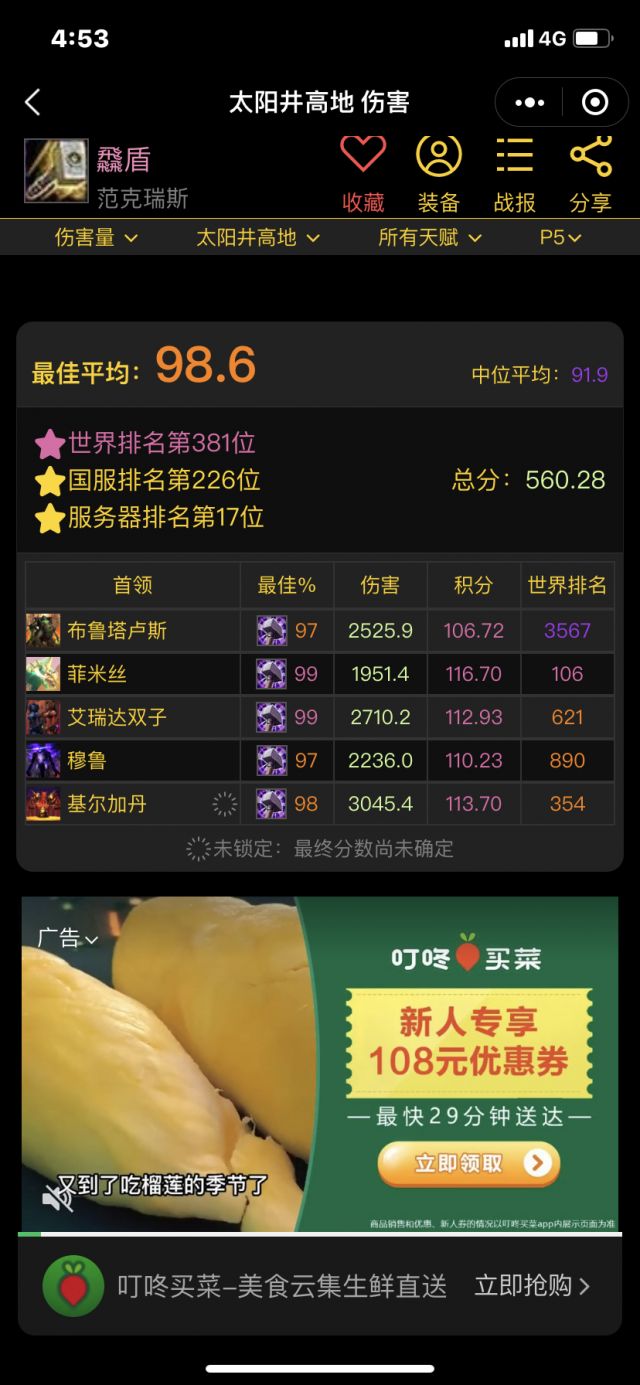 [70-惩戒]TBC惩戒骑命中的话题终结吧 NGA玩家社区