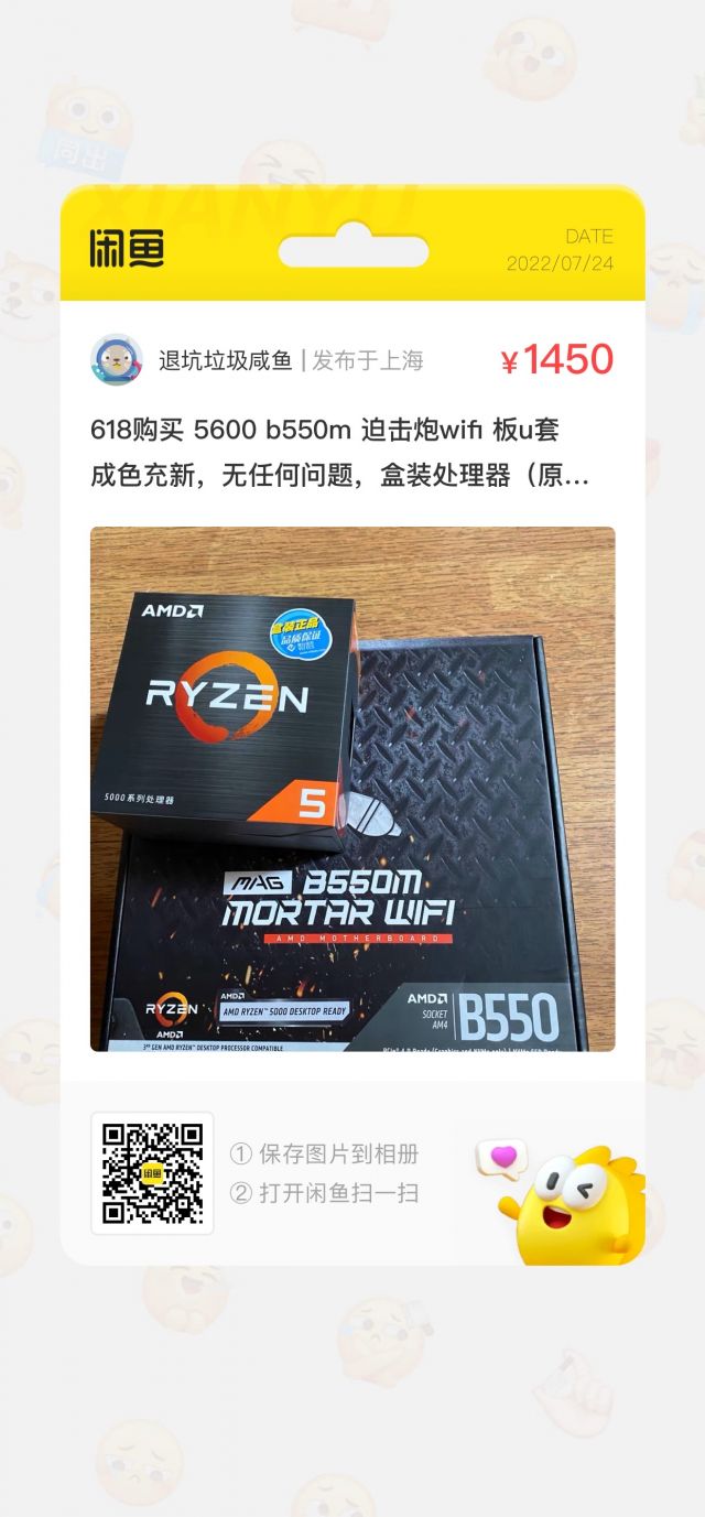 出一套今年618刚买的5600+微星b550m迫击炮wifi 板u套装。 NGA玩家社区