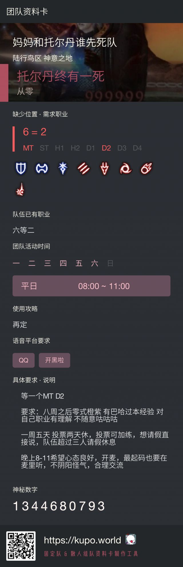 [陆行鸟区]绝龙诗晚间队招募六等二MT D2 NGA玩家社区