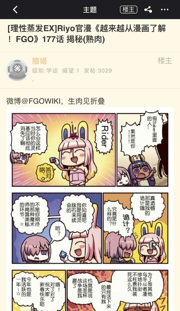 [理性蒸发EX]Riyo官漫《越来越从漫画了解！FGO》258话 有用的最新情报？(熟肉) NGA玩家社区
