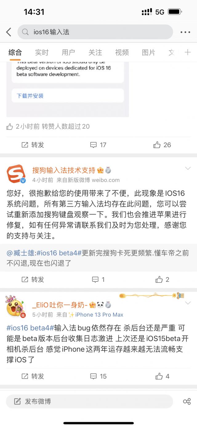 iOS16 测试版已经4个版本更新5次了，输入法卡顿卡死还没解决。 NGA玩家社区