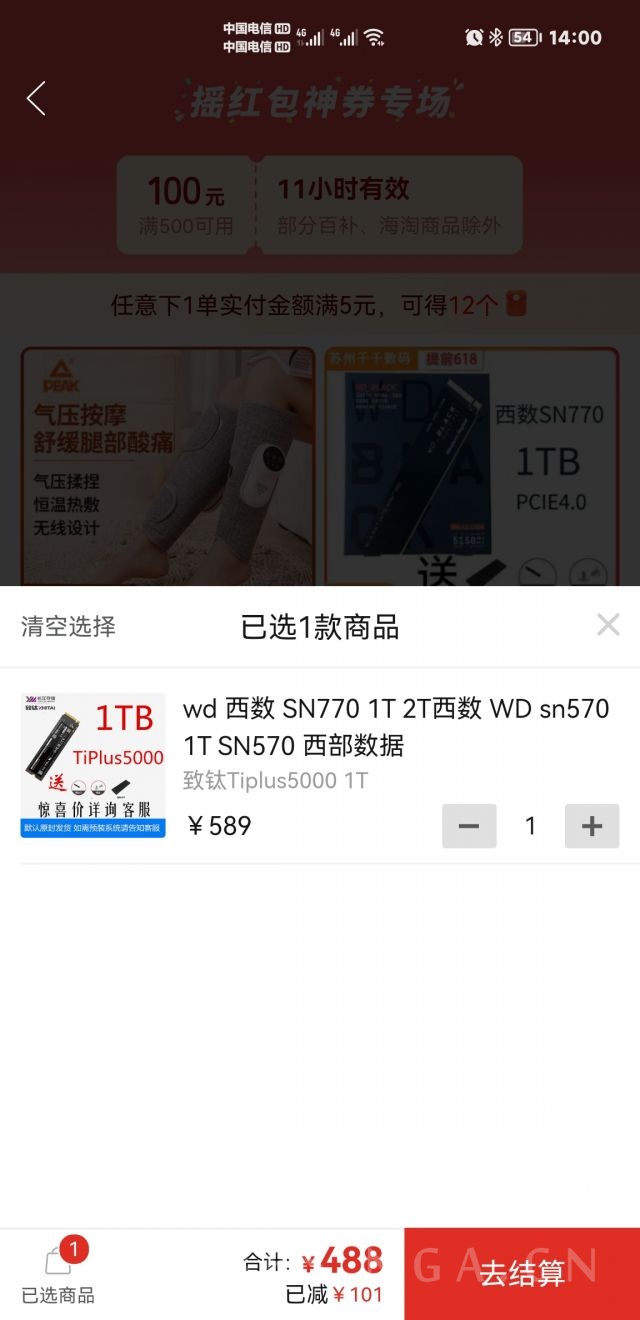 PDD的500-100券可以470买致钛1T的Tiplus5000 NGA玩家社区