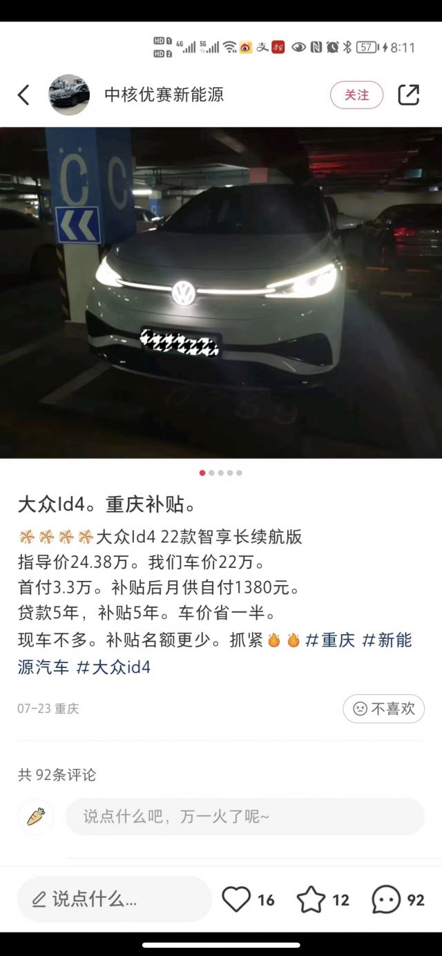 小红书上硕id4重庆补贴一半？真的假的啊 NGA玩家社区