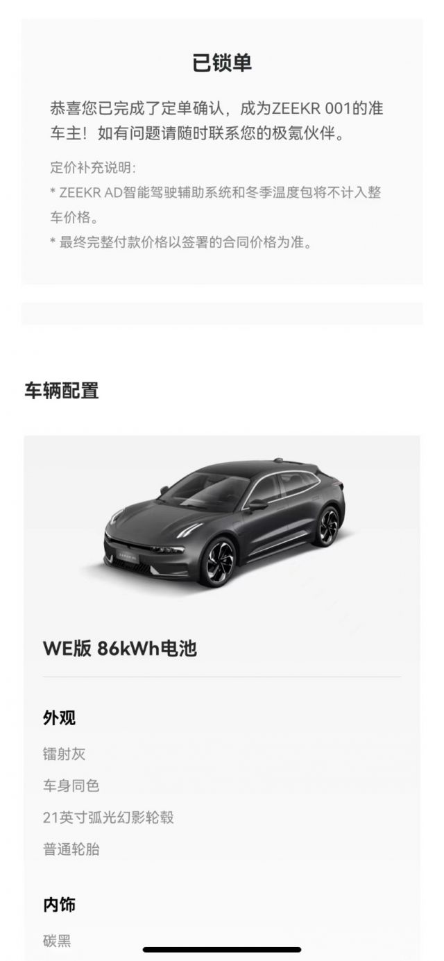 我买我真买，极氪we86已锁单(求加入组织) NGA玩家社区