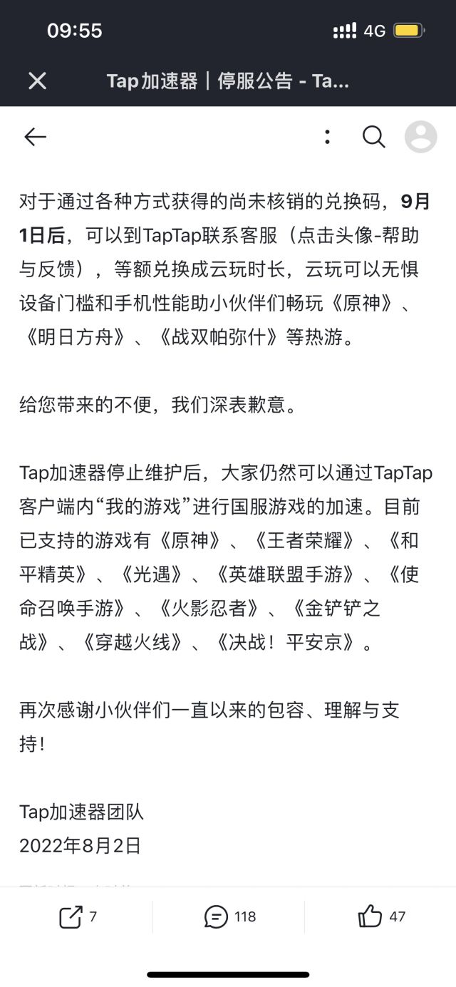 [手游加速器也是手游瓜]tap加速器宣布停服 NGA玩家社区