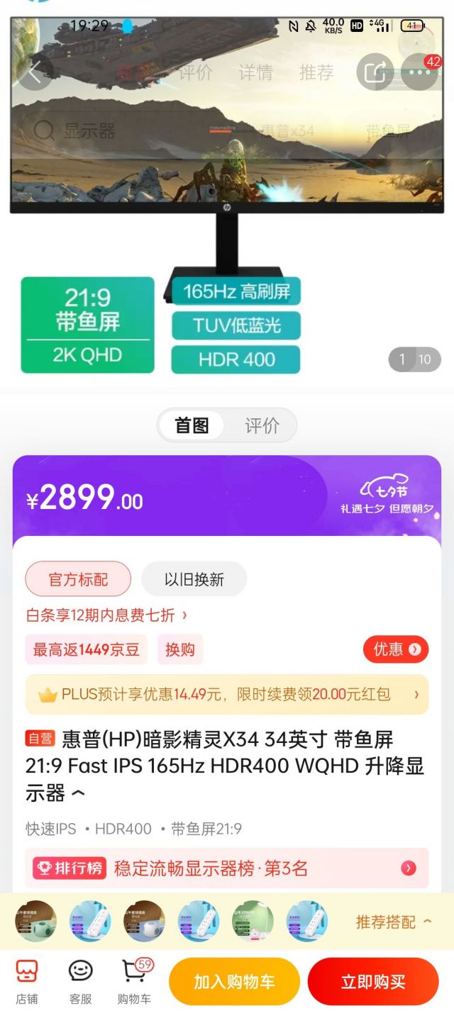 惠普X34和飞利浦345M2R, 或者有其他推荐的吗？现在是宏碁x34p, 想入色准好的, 色域覆盖率高的 178