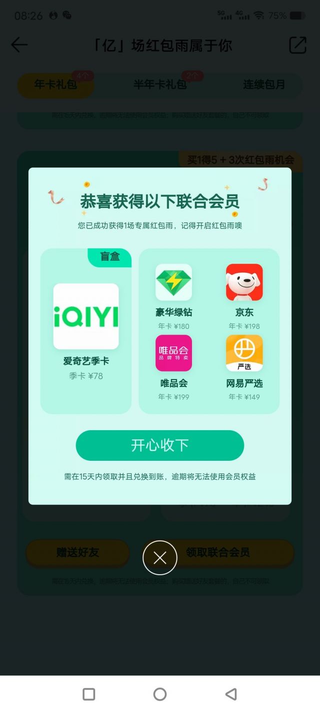 qq音乐联名会员 jd 爱奇艺 唯品会 NGA玩家社区