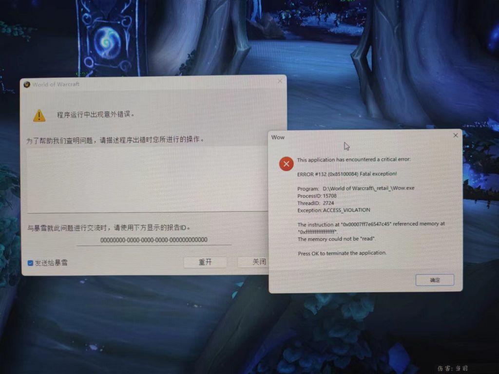 魔兽世界总是报错退出，error#132 NGA玩家社区