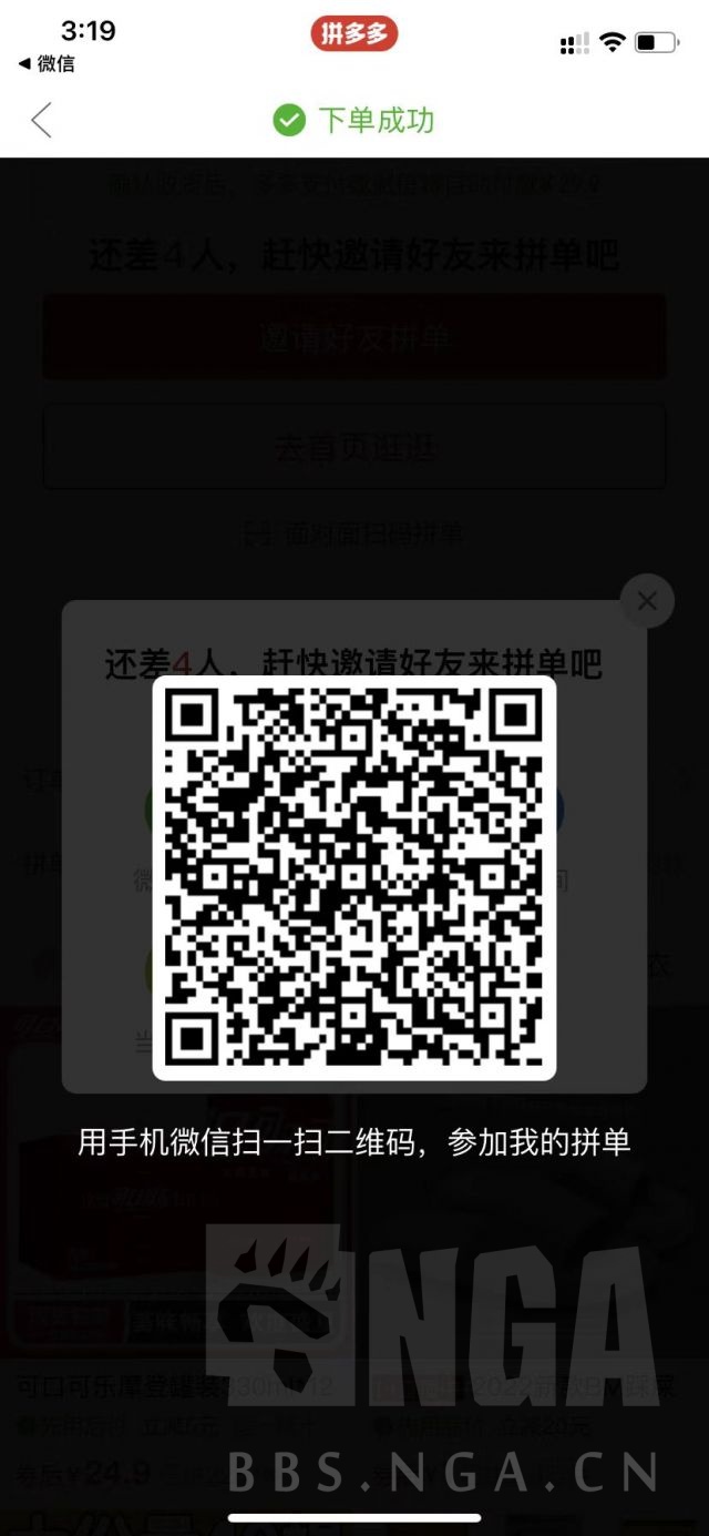 PDD 雪碧 4=1 已成 NGA玩家社区