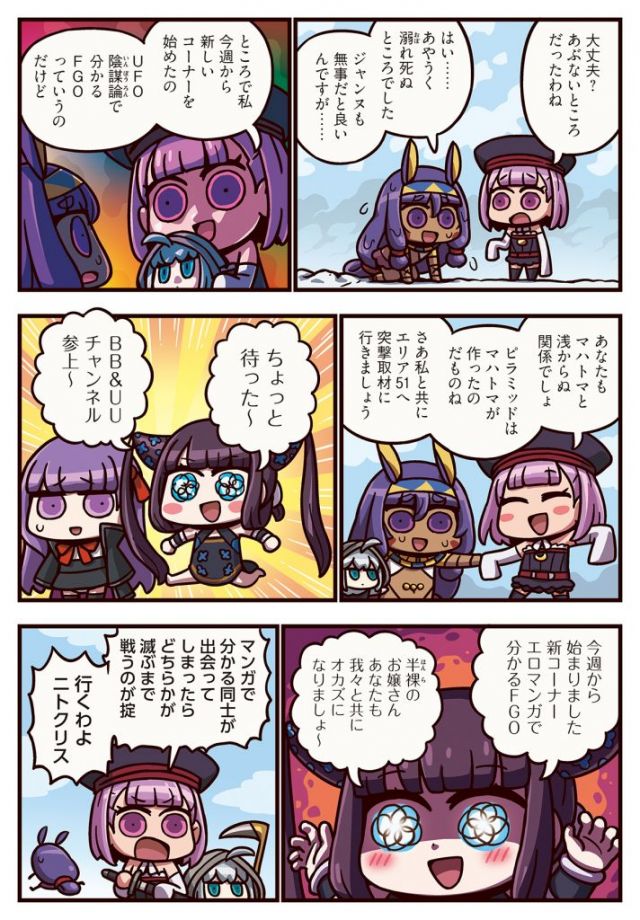 [理性蒸发EX]Riyo官漫《越来越从漫画了解！FGO》259话 从漫画了解死斗篇(熟肉) NGA玩家社区