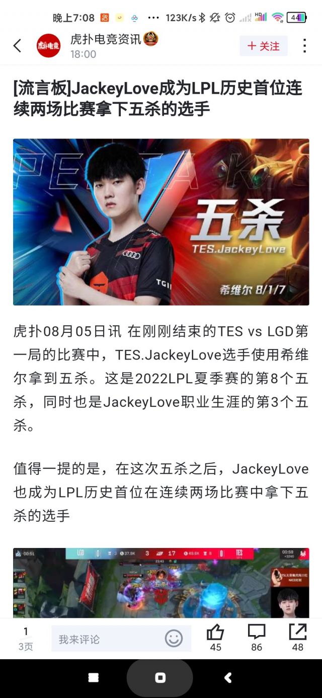 [本赛区赛事] JackeyLove 成为 LPL 历史上第二个连续五杀的选手 NGA玩家社区