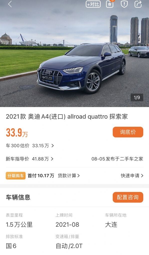 奥迪官方二手A4 allroad 一年车，值不值？ NGA玩家社区
