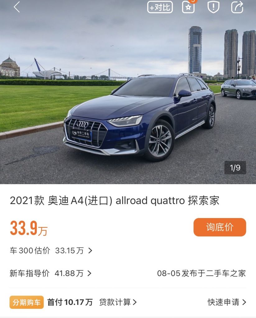 奥迪官方二手A4 allroad 一年车，值不值？ NGA玩家社区