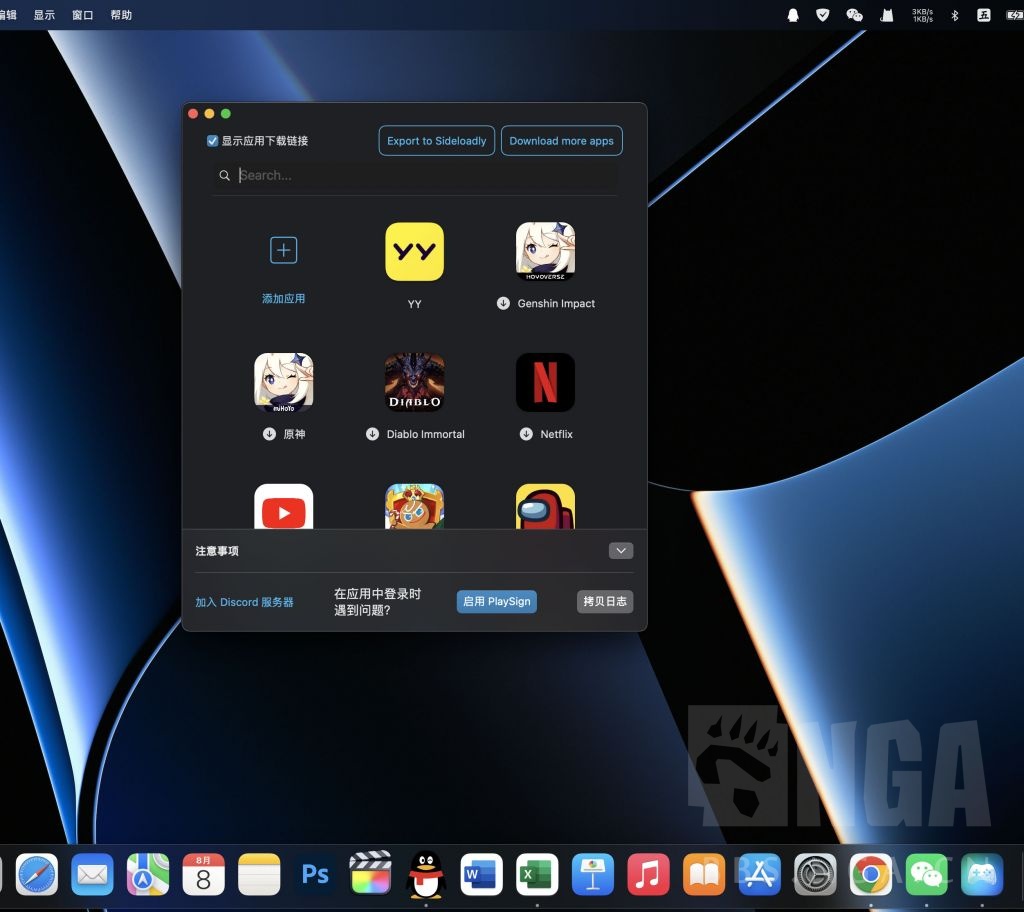 Mac电脑安装YY教程，不知道有没有需要用到YY的小伙伴 NGA玩家社区