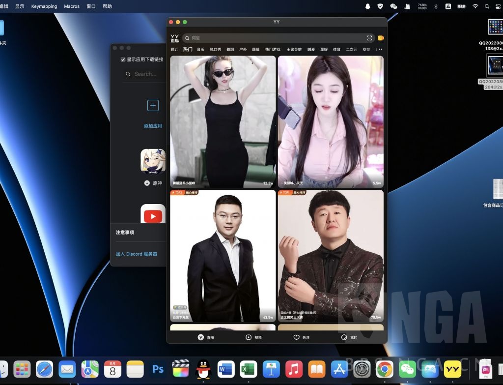 Mac电脑安装YY教程，不知道有没有需要用到YY的小伙伴 NGA玩家社区