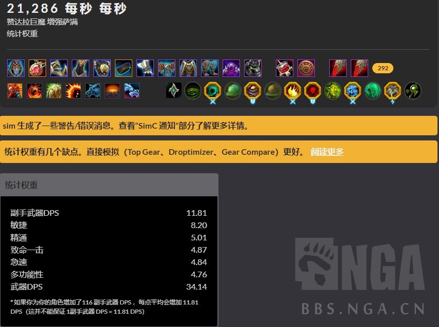 [增强PVE] 9.27 增强萨多流派大米入门指引(已更新完风怒橙拯救计划) NGA玩家社区