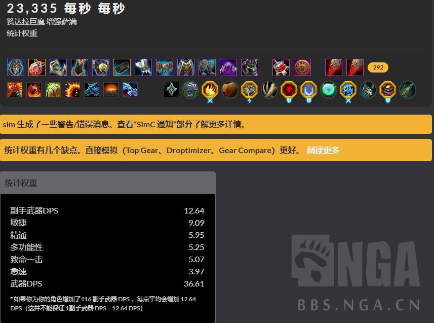 [增强PVE] 9.27 增强萨多流派大米入门指引(已更新完风怒橙拯救计划) NGA玩家社区