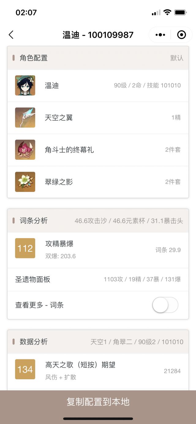 想看下ysin温迪100分+的图 NGA玩家社区