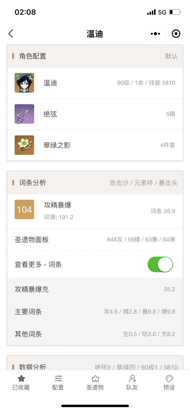 想看下ysin温迪100分+的图 NGA玩家社区