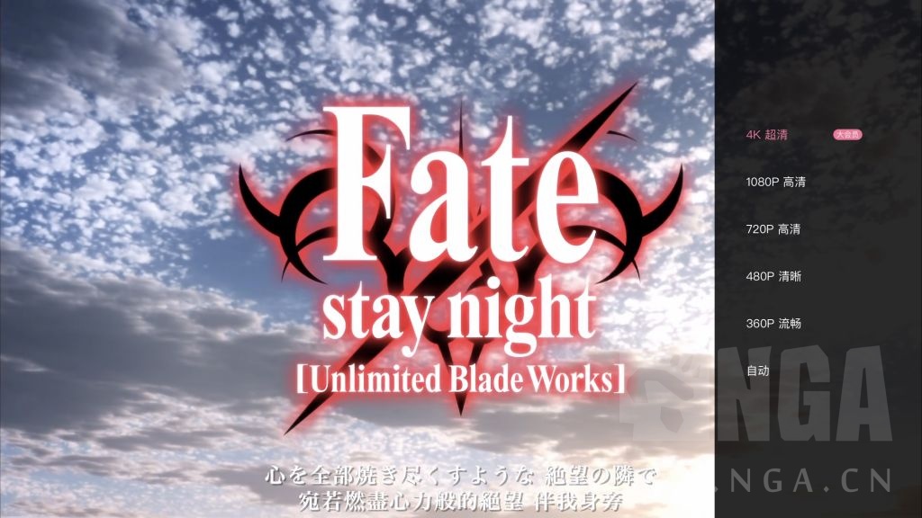 我火星了吗，UBW什么时候有4k了？什么时候换源了？ NGA玩家社区