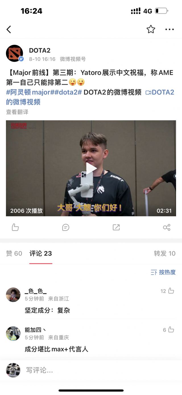 [集美来咯]yatoro展示中文祝福，并称Ame第一，自己第二 NGA玩家社区