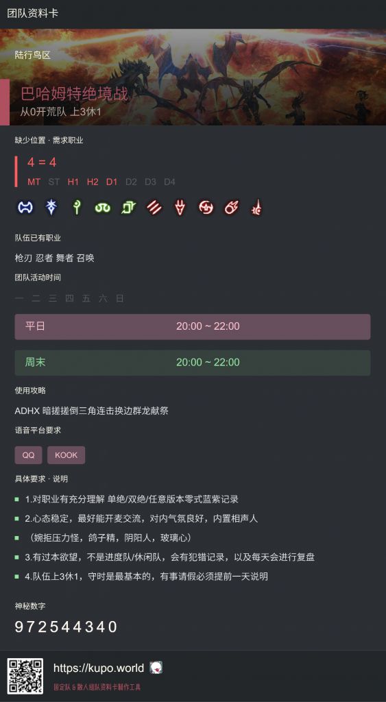 [陆行鸟区] [已招满]绝巴哈晚间从零开荒 上三休一 4=4 招募MT H1 H2 D1/D2 NGA玩家社区