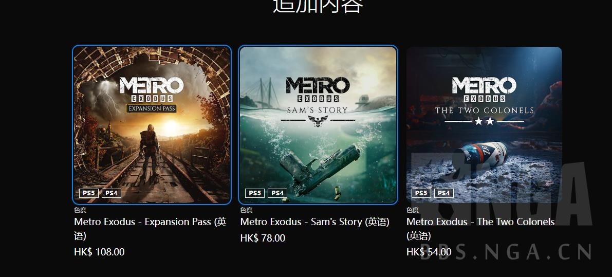ps5上的地铁离去DLC没有中文的吗 NGA玩家社区