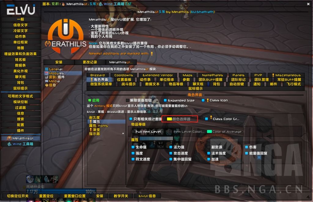 [ElvUI求助] 角色信息面板的显示颜色怎么调整？ NGA玩家社区