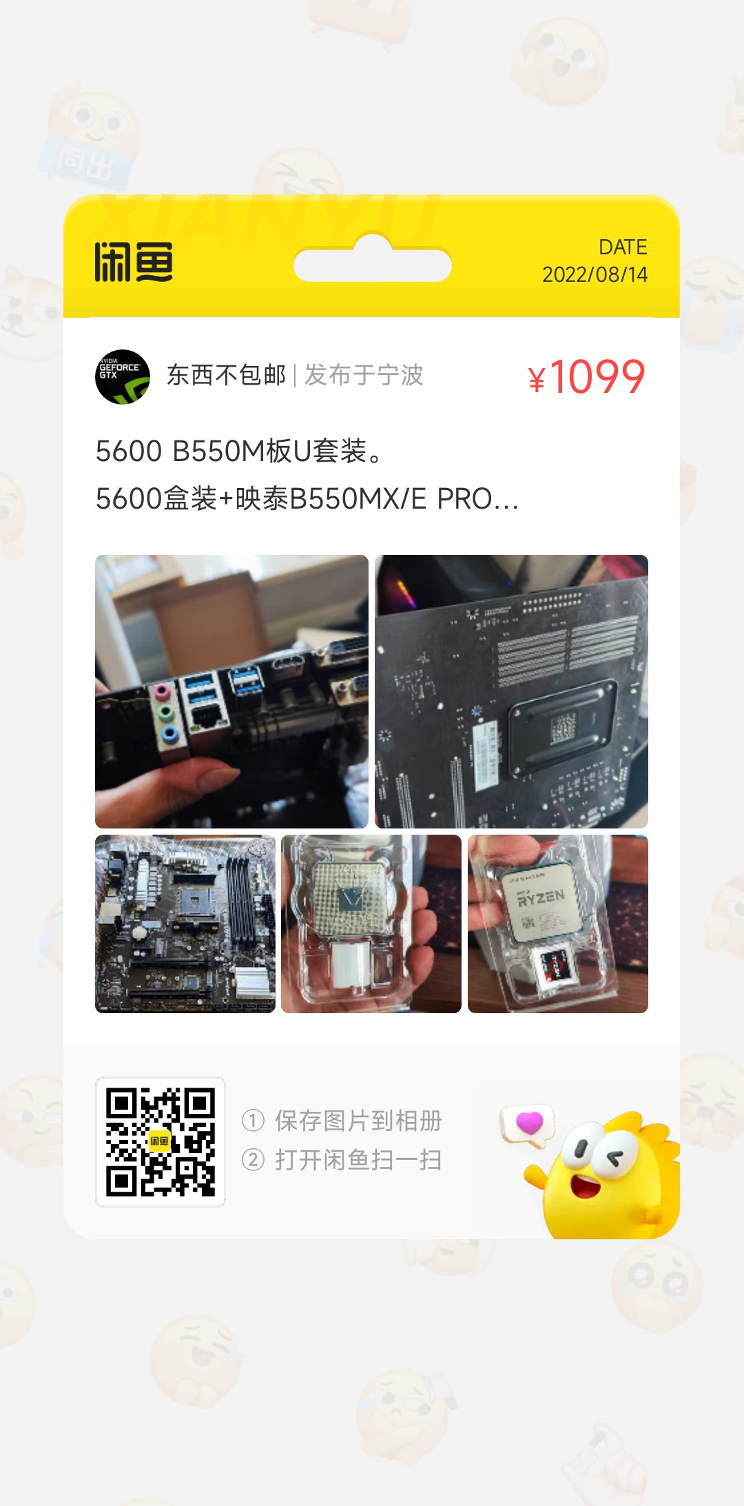 5600盒+B550主板1099 NGA玩家社区