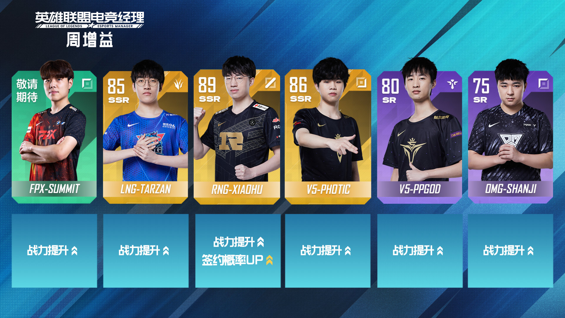 [本赛区赛事]LPL第十周最佳阵容:Summit,Tarzan,Xiaohu,Photic,ppgod，周MVP小虎，周最佳新秀shanji NGA玩家社区