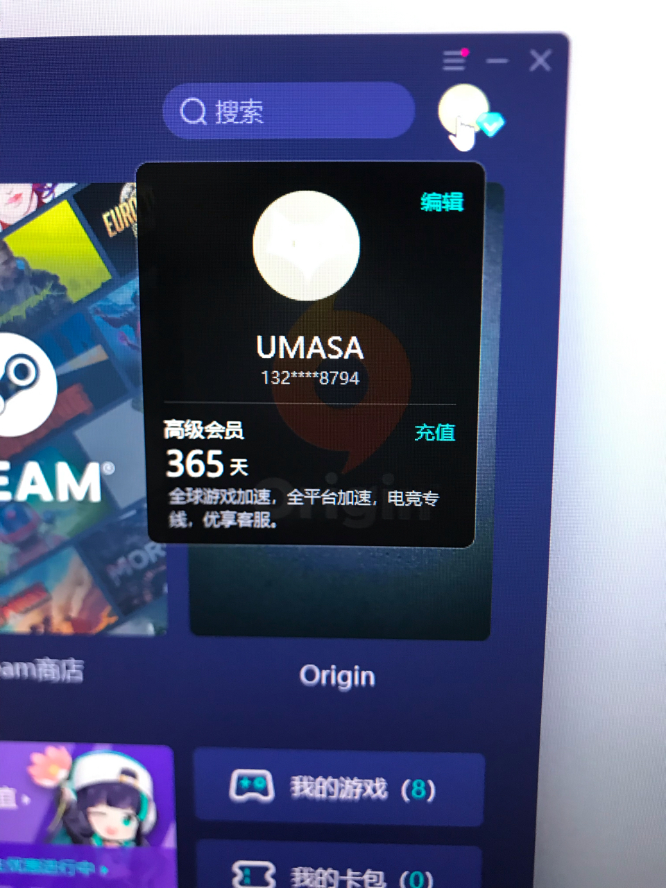 出8.14开的uu加速器 还有mac端？ 30出 NGA玩家社区