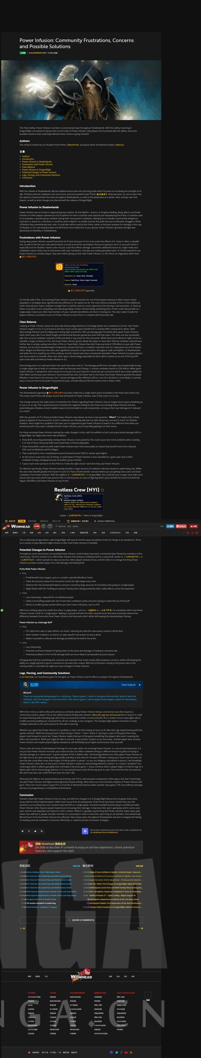 在wowhead里看到关于“灌注”的帖子 178