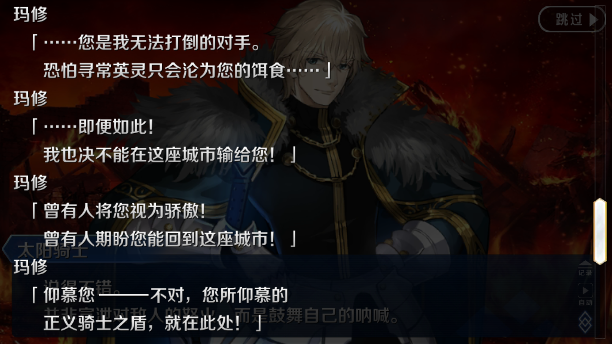 [白泥氵]关于玛修“谢菲尔德的骑士”，结合上下文和情景的Q&A NGA玩家社区