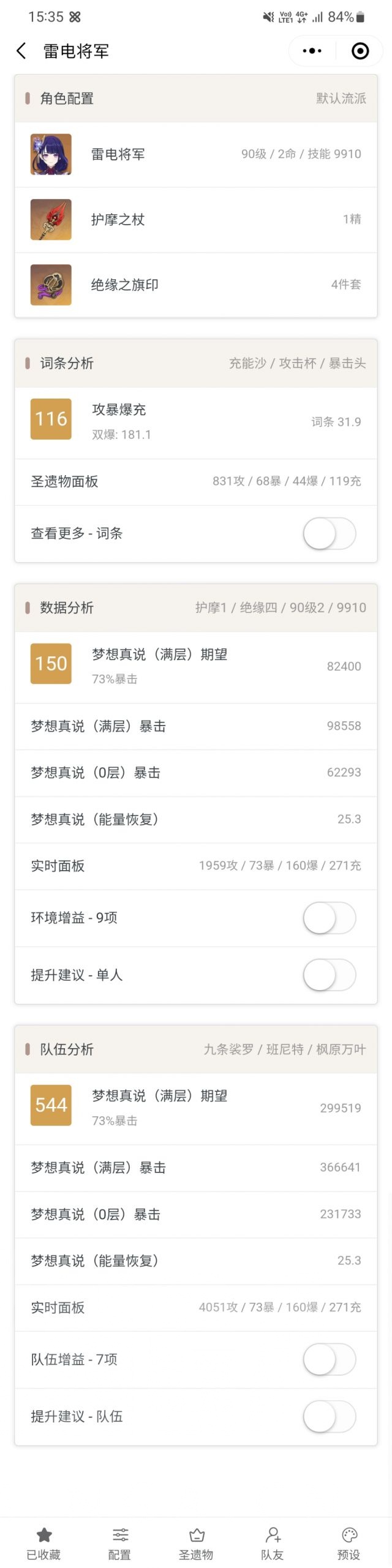 [不懂就问] [提问] 2命雷神护摩 抽不抽专武 NGA玩家社区