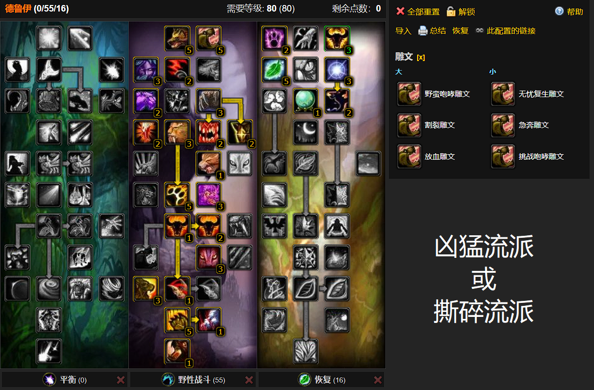 [德鲁伊] WLK Classic 3.4.0 猫德 PVE P1游玩指南 [猫德改版/已停更] 178