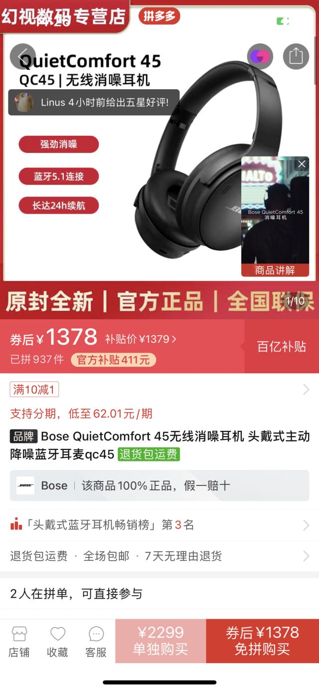 qc45拼多多百亿补贴靠谱吗？ NGA玩家社区