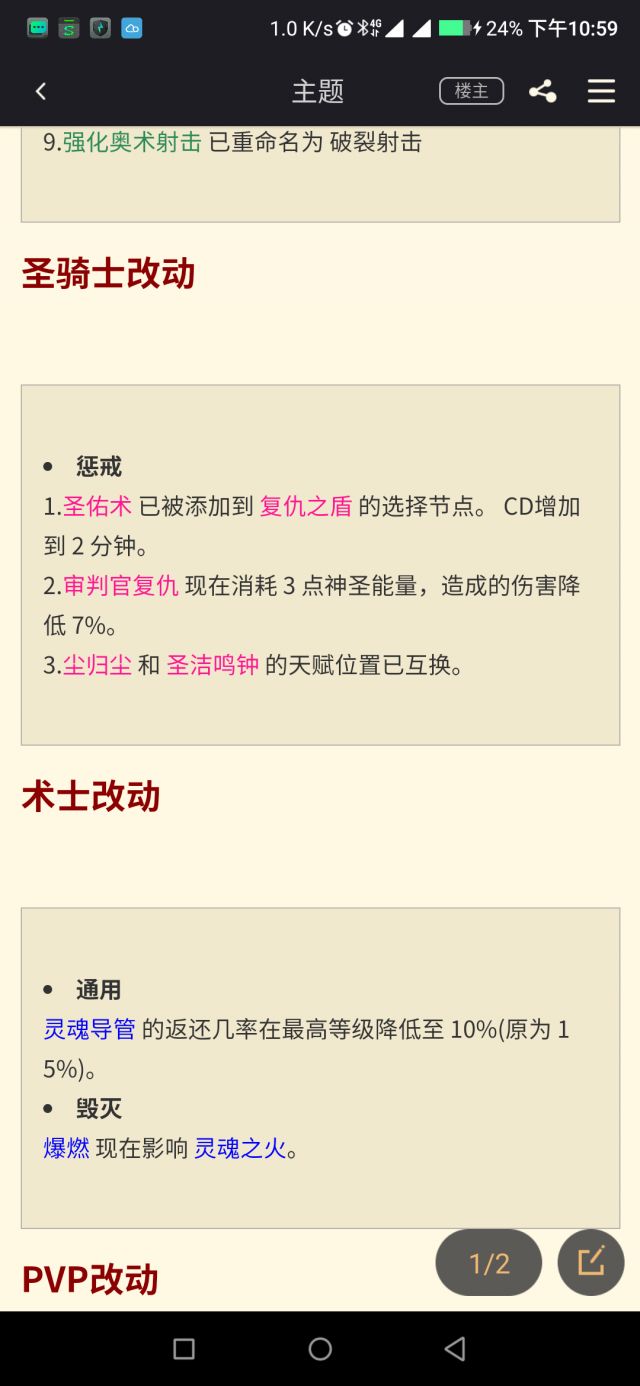 [前瞻讨论][PVE][惩戒]这周ptr惩戒的改动好像没啥人注意呢 NGA玩家社区