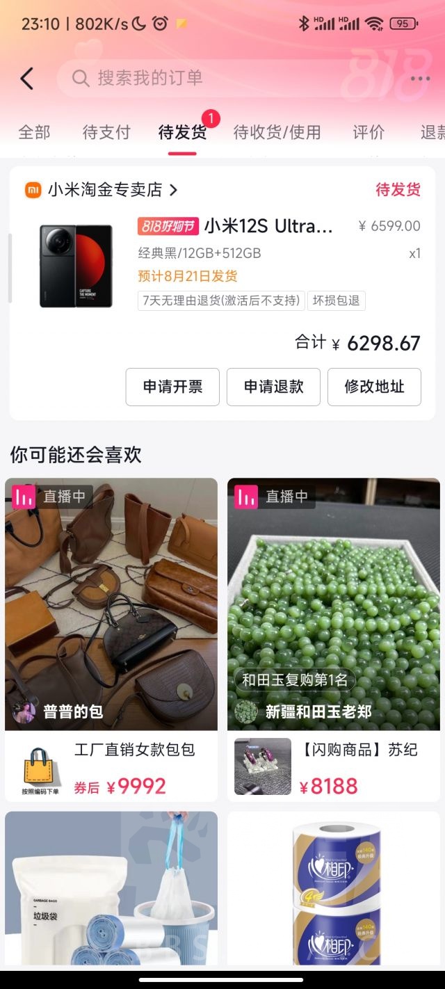 小米12su 12+512 6299元加12期免息(抖音) NGA玩家社区