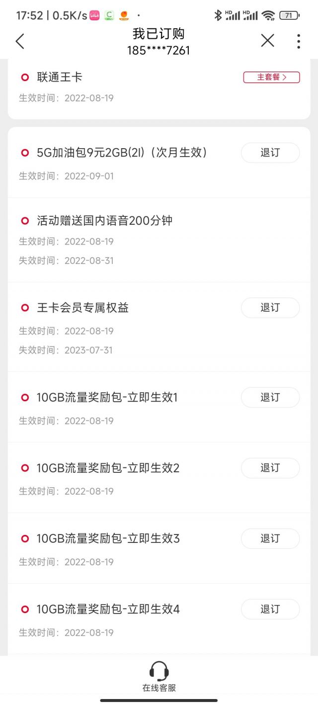 联通王卡终于到手了，有个5g 2gb9元包是否需要退订？ NGA玩家社区