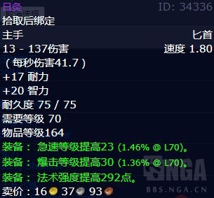 [杂谈] sw 武器wlk 练级附带属性 NGA玩家社区