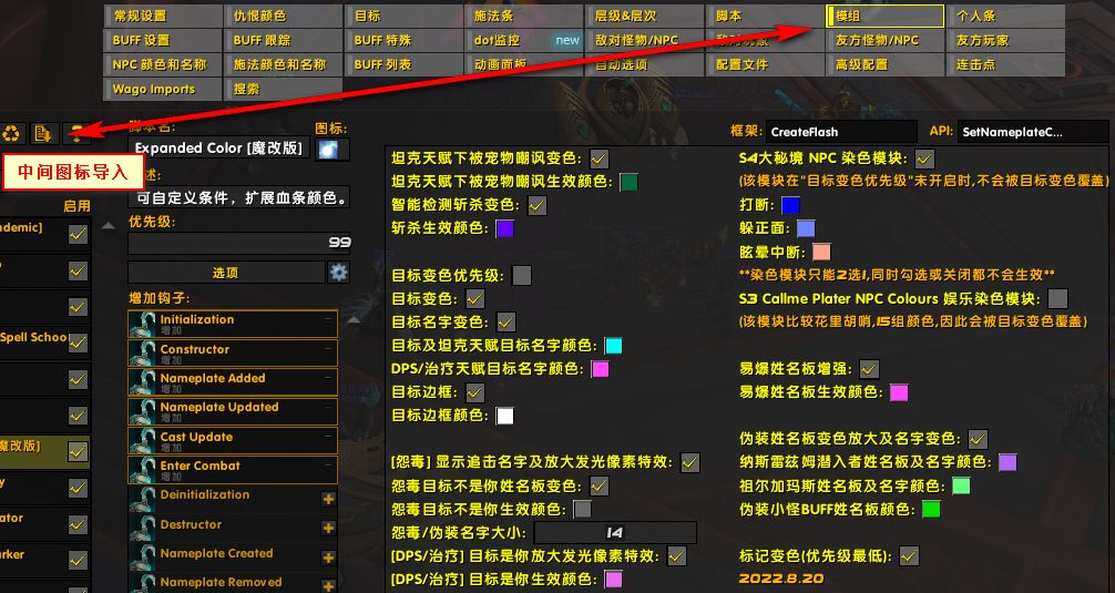 [魔改] Plater 姓名板变色模组 Expanded Color [魔改版] 8.20更新添加S4大秘境NPC染色模块,易爆效果完美 178