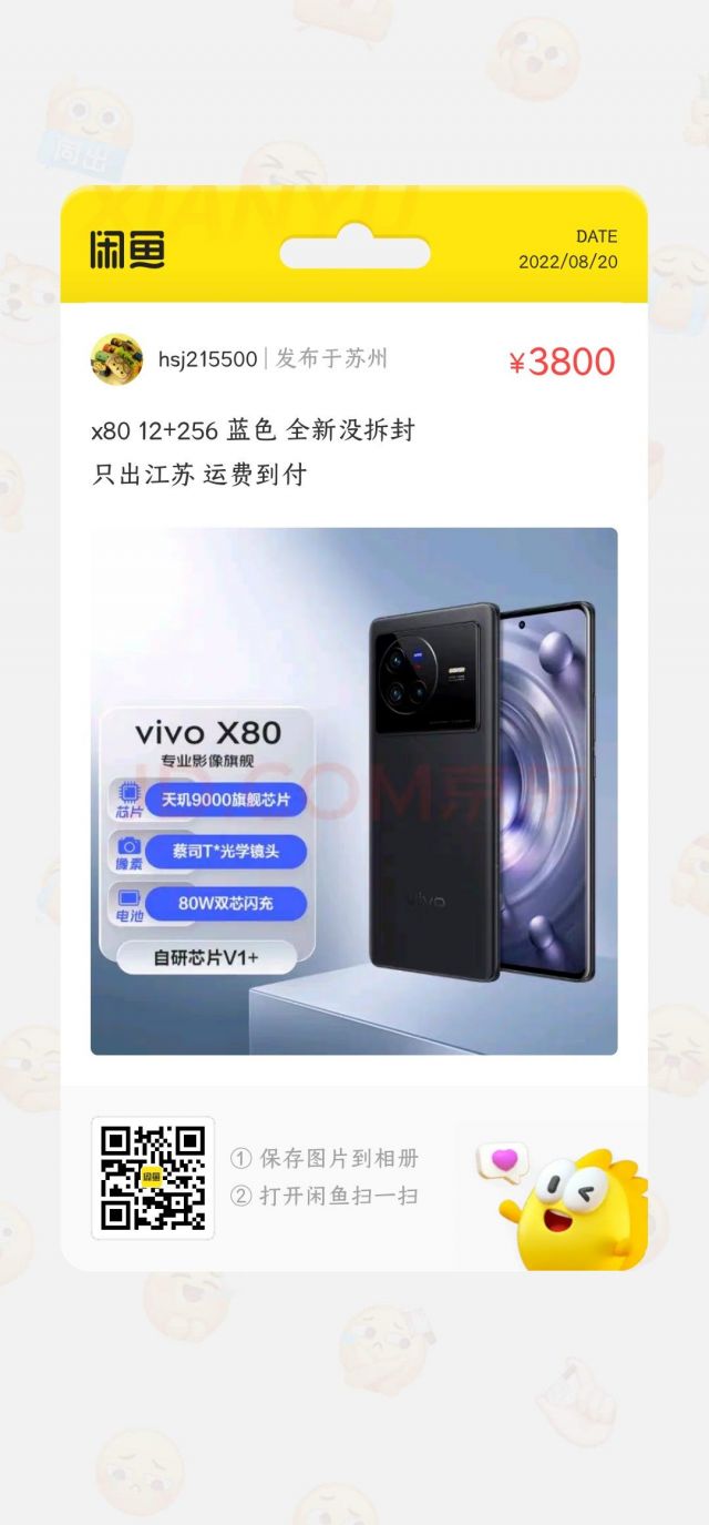 出一台x80 12+256 蓝色 全新 NGA玩家社区