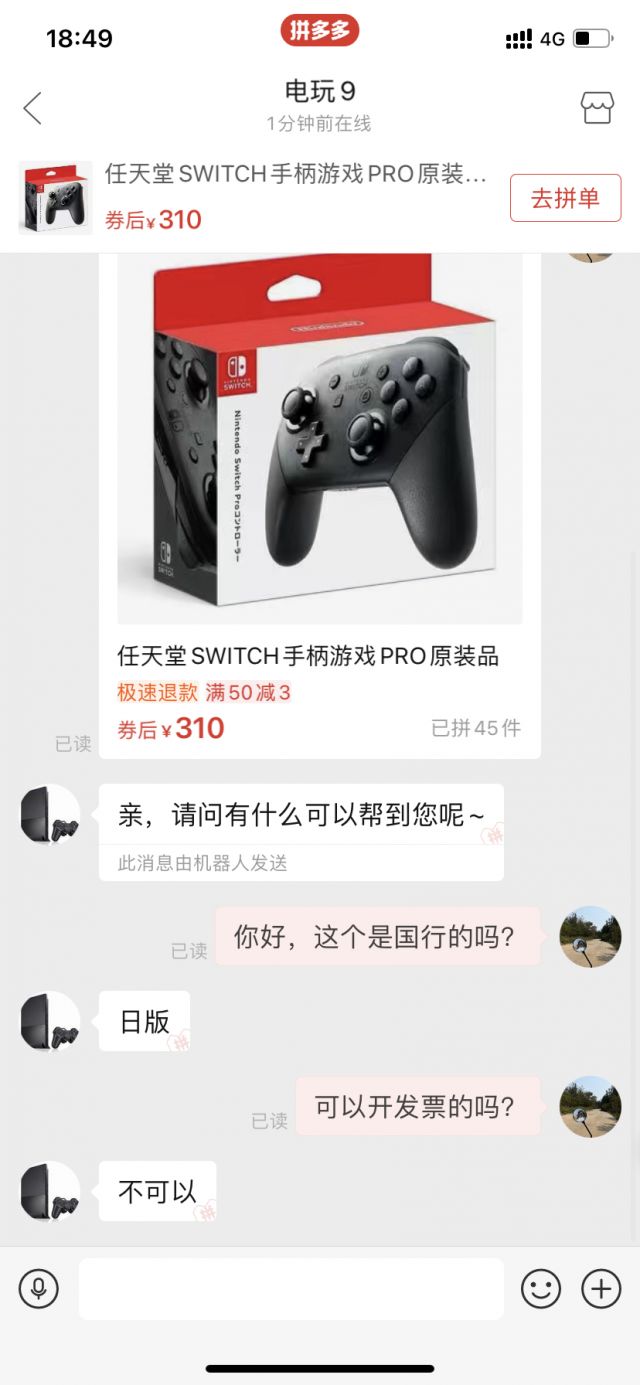 [PDD相关，如何入正品]switch pro手柄优惠后310的价格如何辨别 NGA玩家社区