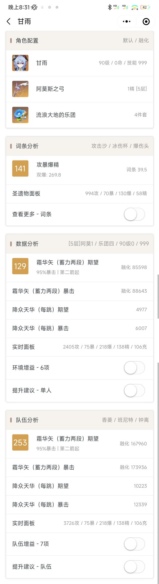 [数据讨论]想看一下大佬们小助手融甘的dps 178