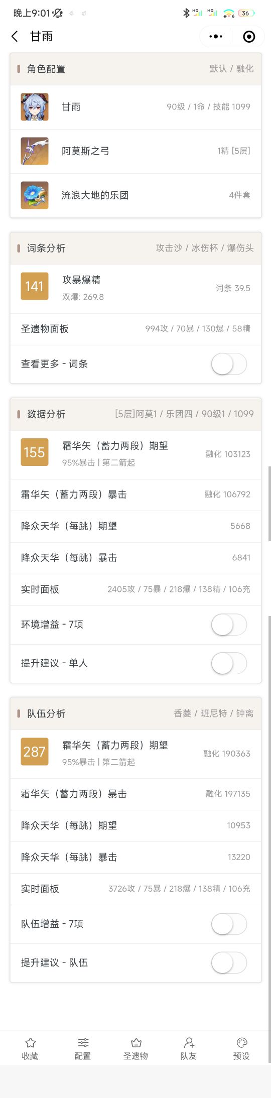 [数据讨论]想看一下大佬们小助手融甘的dps 178